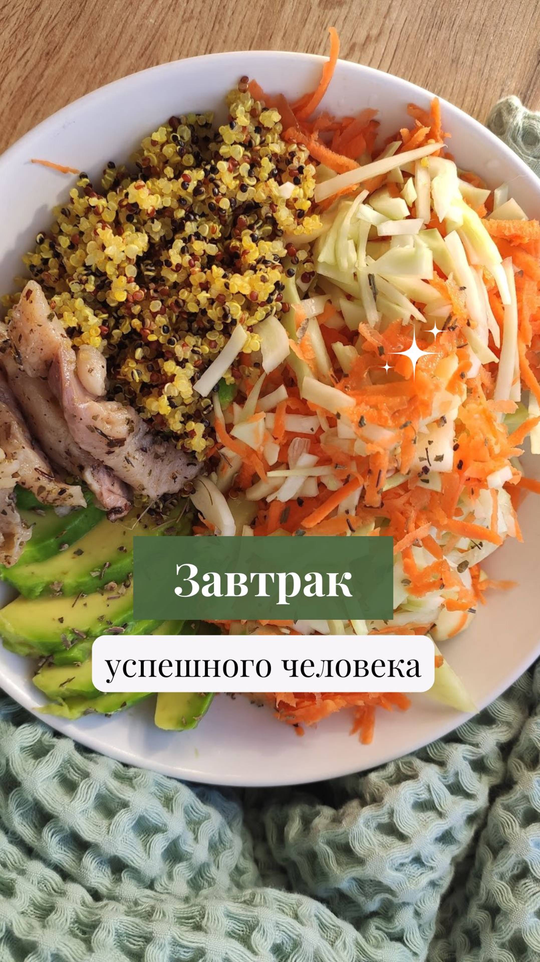 Завтрак успешного человека 😎  
#энергия #завтрак #нутрициолог #привычки #успех #коучпоздоровью #ЗОЖ