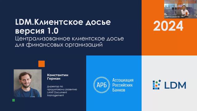 23.04.2024 Вебинар "«Клиентское досье» для банков"