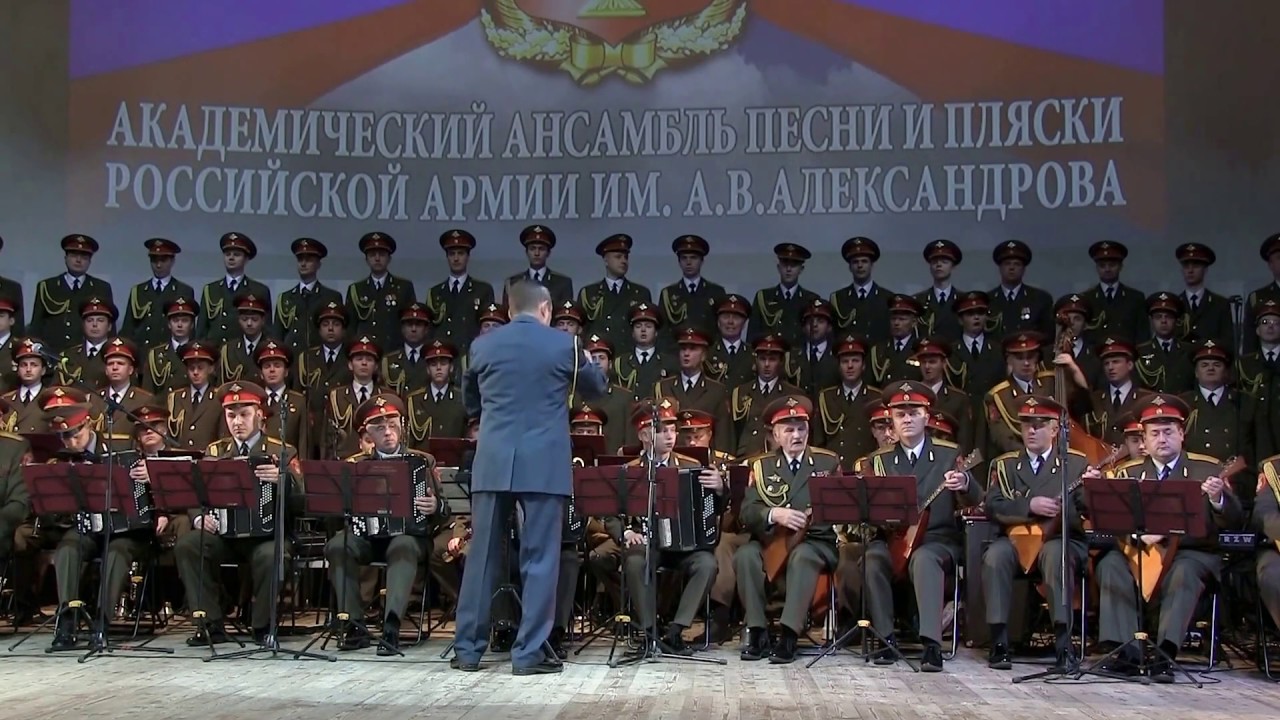 Посвящение артистам хора им. Александрова