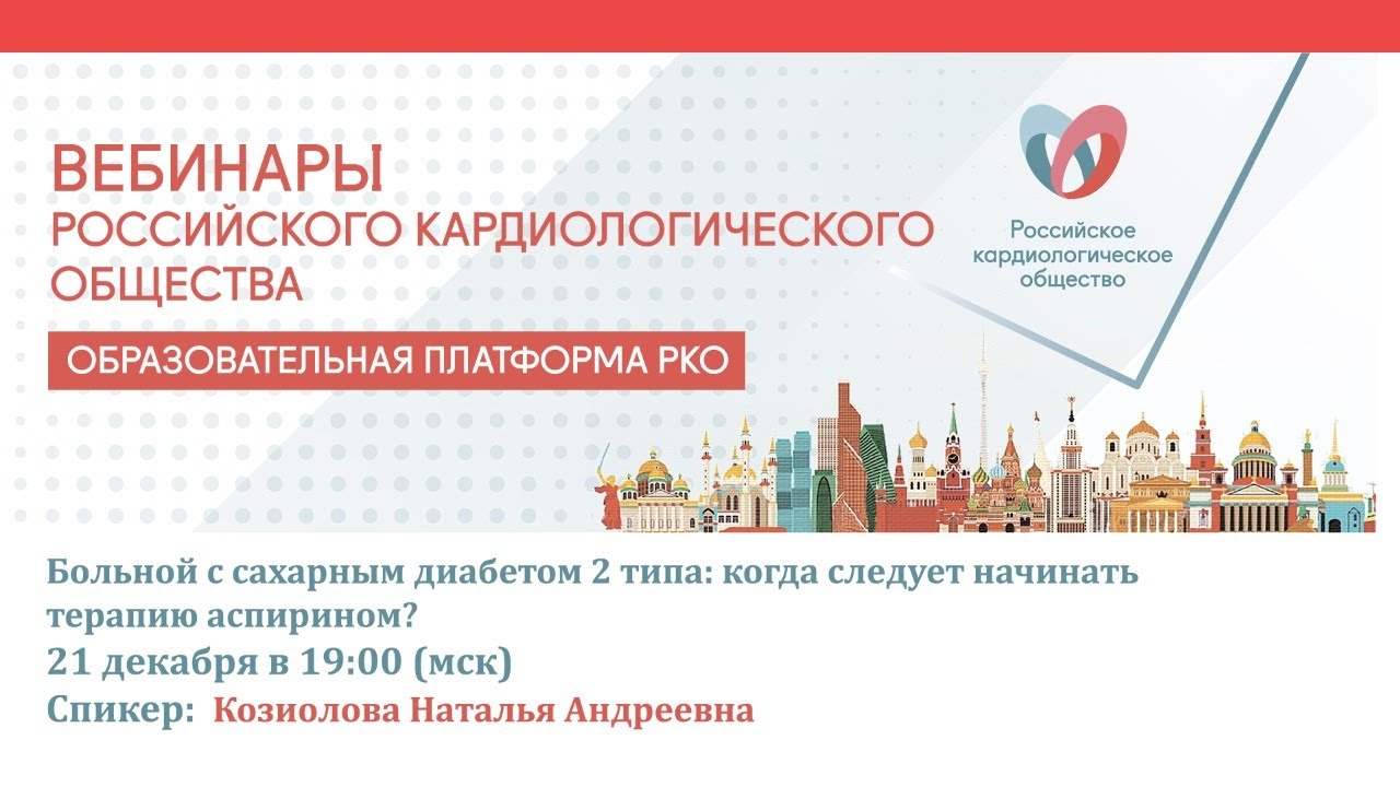 Больной с сахарным диабетом 2 типа: когда следует начинать терапию аспирином