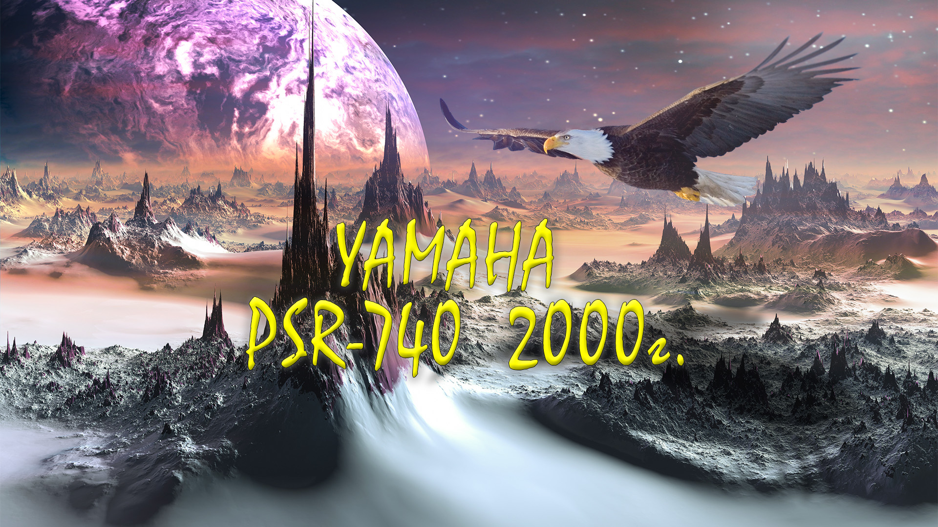 Song 15 Yamaha psr 740 2000 год автор: - Сергей Артамонов