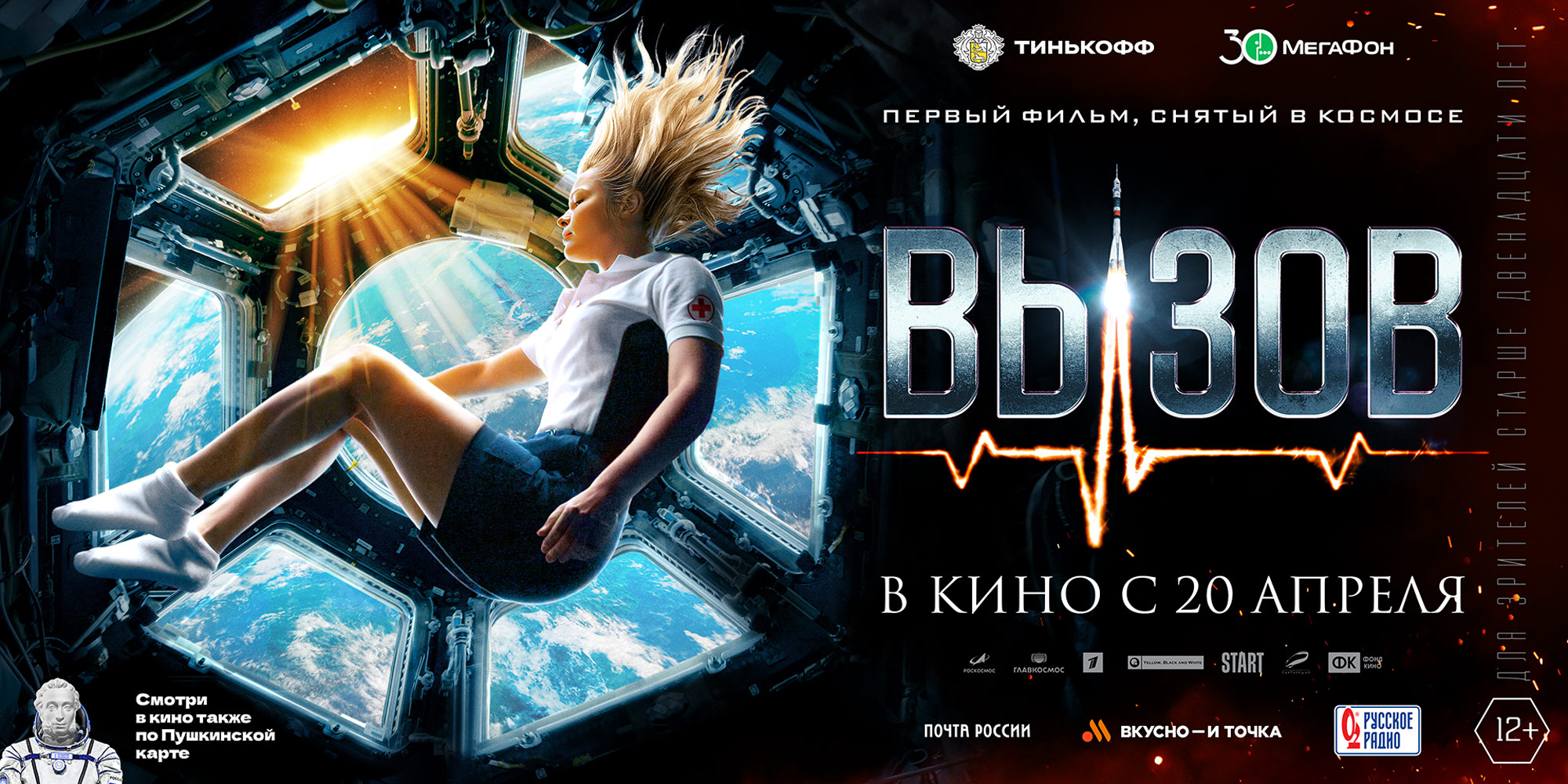 Вызов (2023) обзор фильма