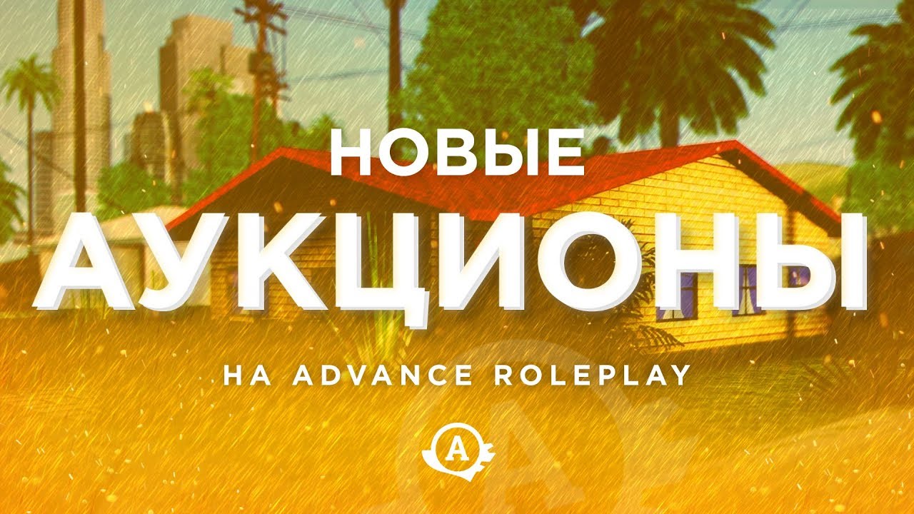 Новые аукционы