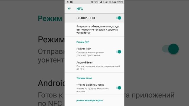 А как настроить бесконтактную оплату на смартфоне? (Карты мир, только для Андроид)