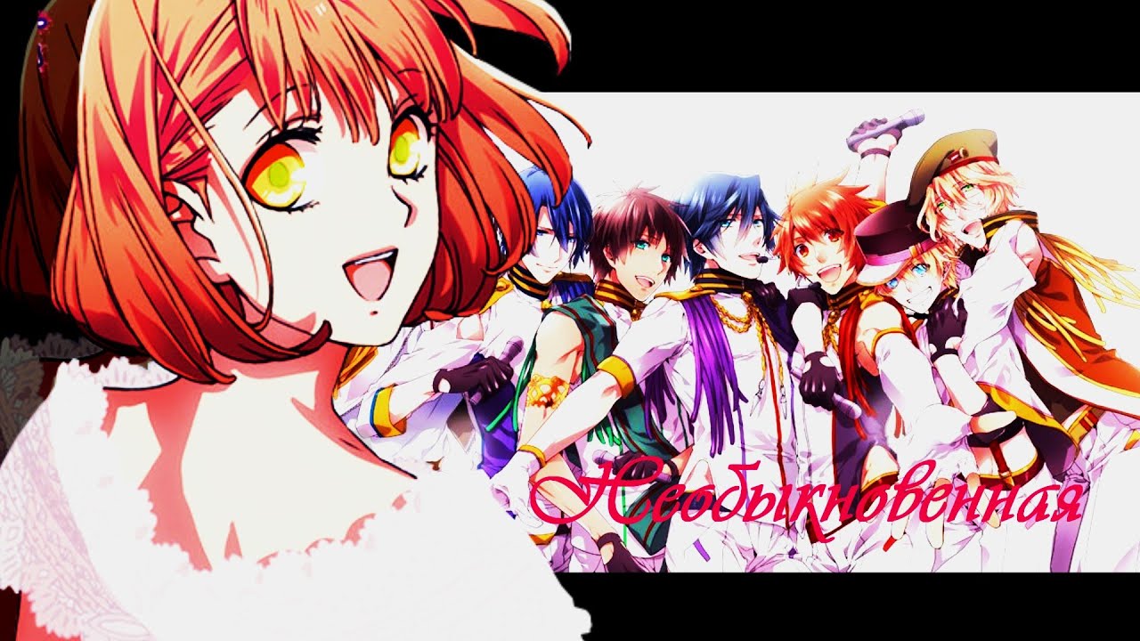 Поющий принц || Необыкновенная