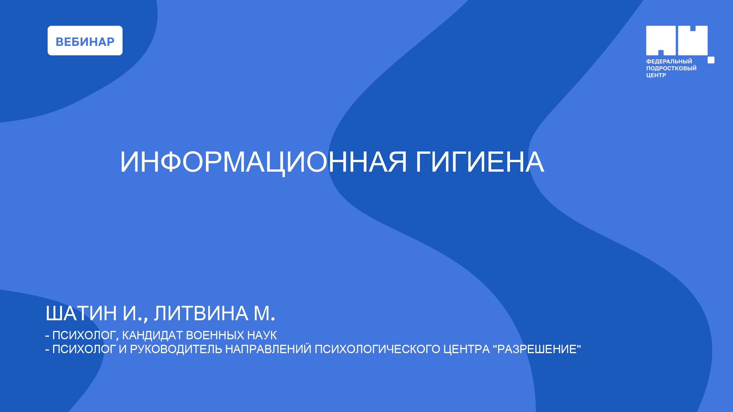 Информационная гигиена