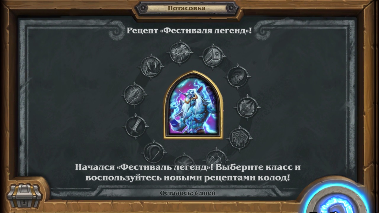 Hearthstone / Рецепт "Фестиваля легенд"! / Шаман