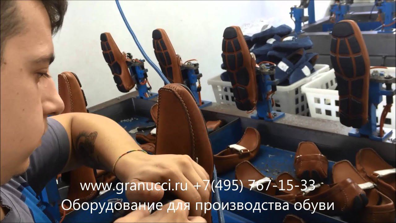 Формование мокасин