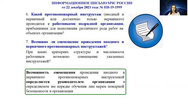 Новое в пожарной безопасности с 1 марта 2022