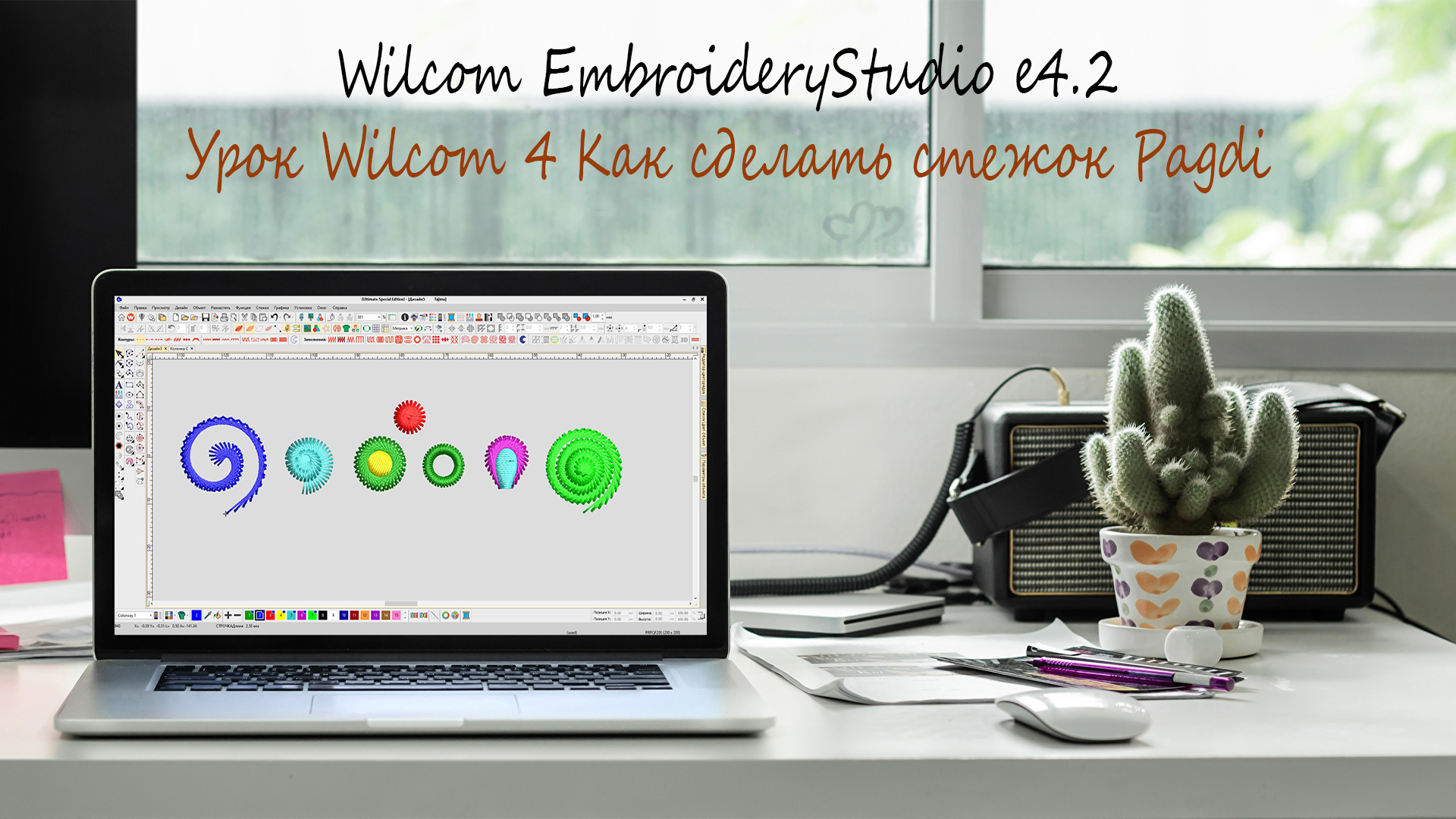 Урок Wilcom 4 Как сделать стежок Pagdi.mp4
