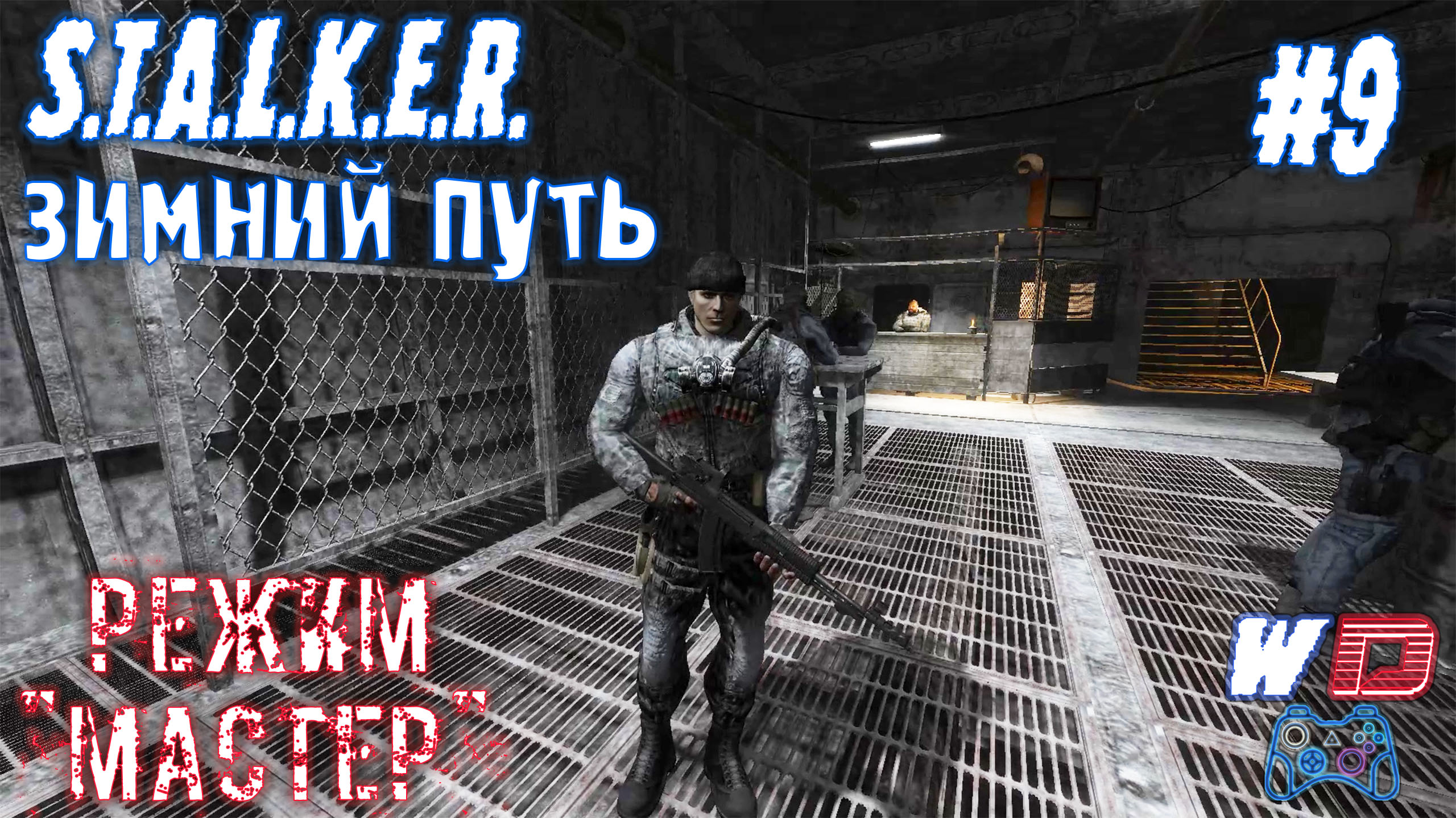 Разборки с неизвестными. S.T.A.L.K.E.R. Зимний путь ?. Прохождение #9