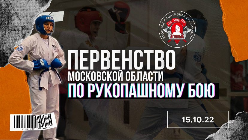 Первенство Московской области по рукопашному бою в г. Егорьевск, Бои клуба ЯРОПОЛК, НОКАУТ, 15.10.22