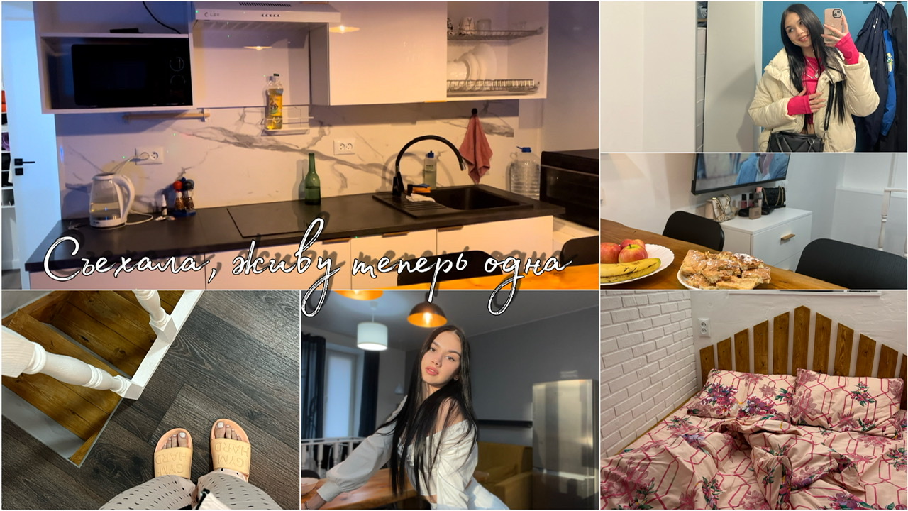 ТАТАРСКИЙ ВЛОГ | Я СЪЕХАЛА | ЖИВУ ТЕПЕРЬ ОДНА ?