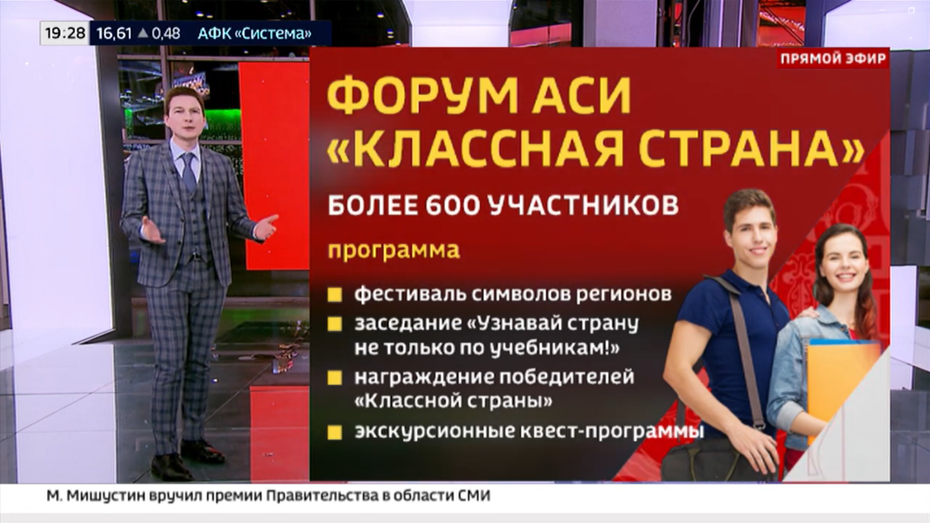 Форум программы «Классная страна» в репортаже программы «Факты»