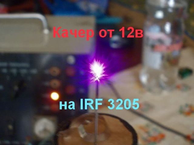 Качер лютый на irf3205 высокий кпд от 12в