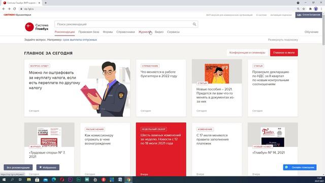 3 Обзор разделов ресурса «Главбух»! Всё, что Вам нужно знать Меньше, чем за 3 ми