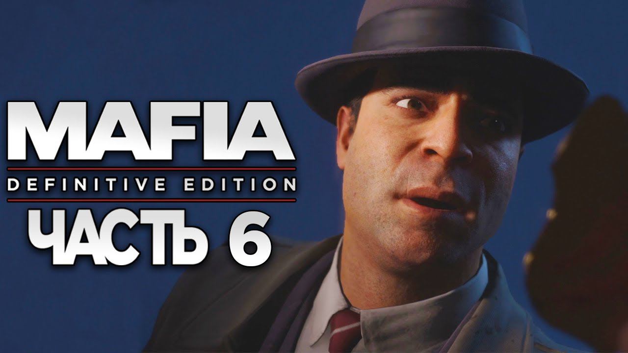 MAFIA Definitive Edition➤Прохождение #6➤ЗАГОРОДНАЯ ПРОГУЛКА
