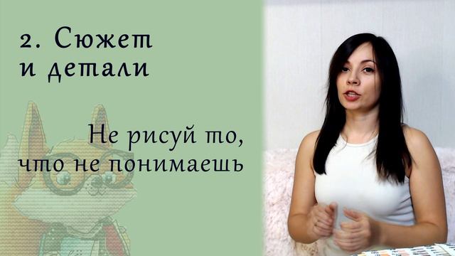 Блок 1. Урок 1. Как выбрать иллюстрацию.