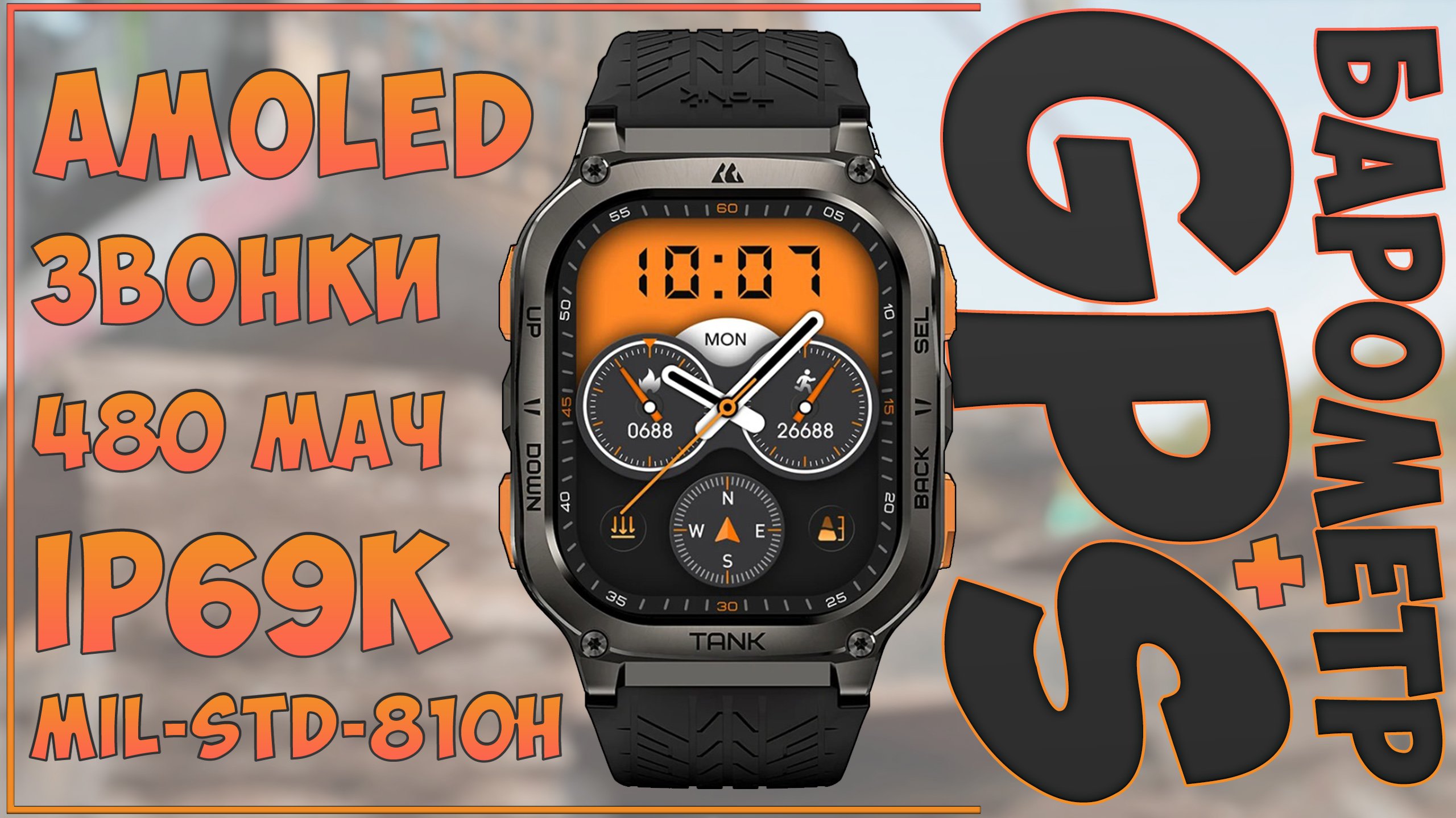 KOSPET M3 ULTRA | БРУТАЛЬНЫЕ ЧАСЫ! | GPS, КОМПАС, БАРОМЕТР И КУЧА ЗАЩИТ ⌚🔥