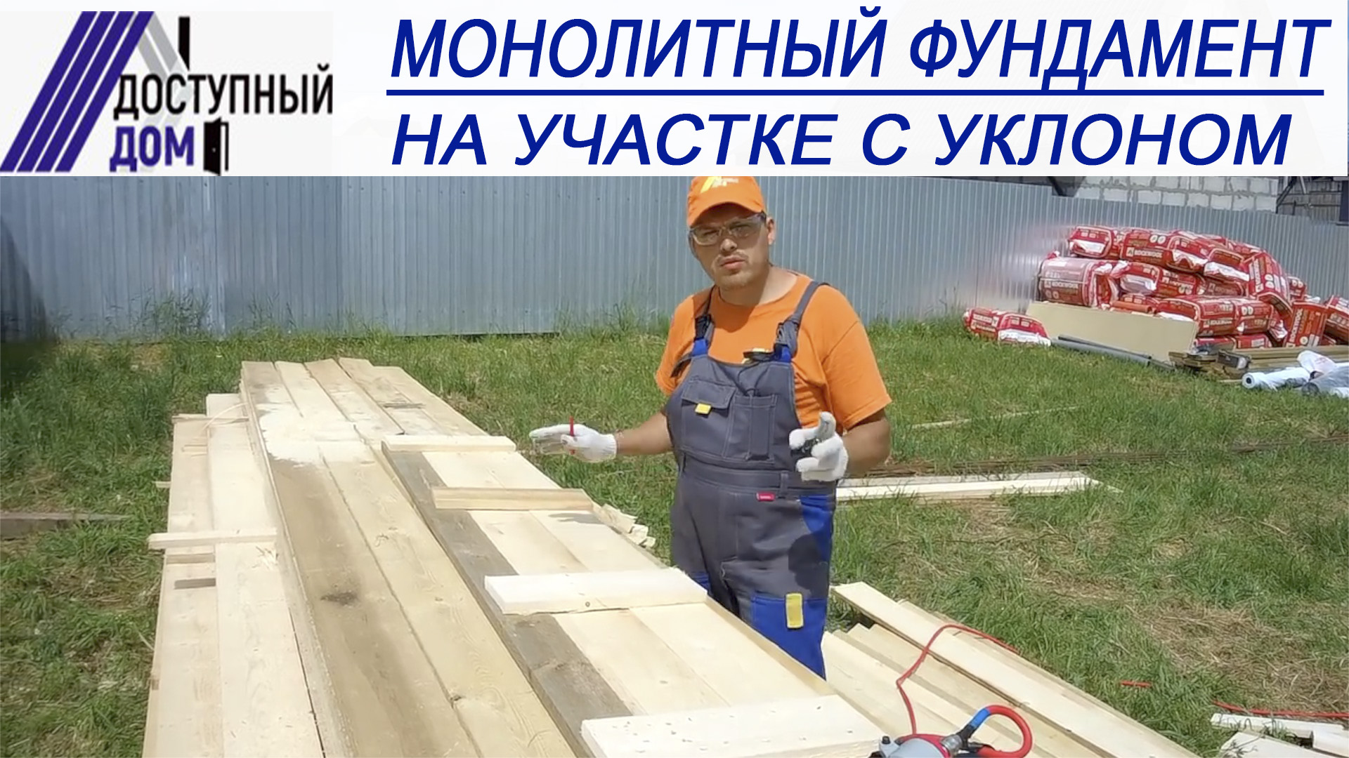 Монолитный бетонный фундамент на участке с уклоном. Изготовление внутренних щитов опалубки