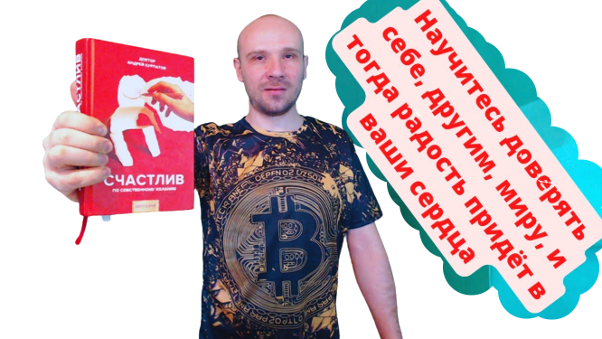 ✅Счастлив по собственному желанию. Заключительная глава. Доктор Андрей Курпатов