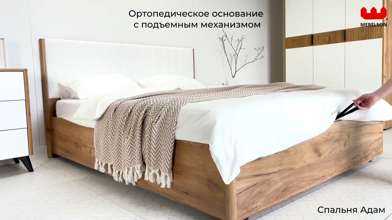 АДАМ Спальня