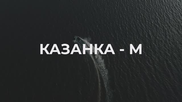 Долгожданный обзор большого проекта по доработке лодки Казанка М!