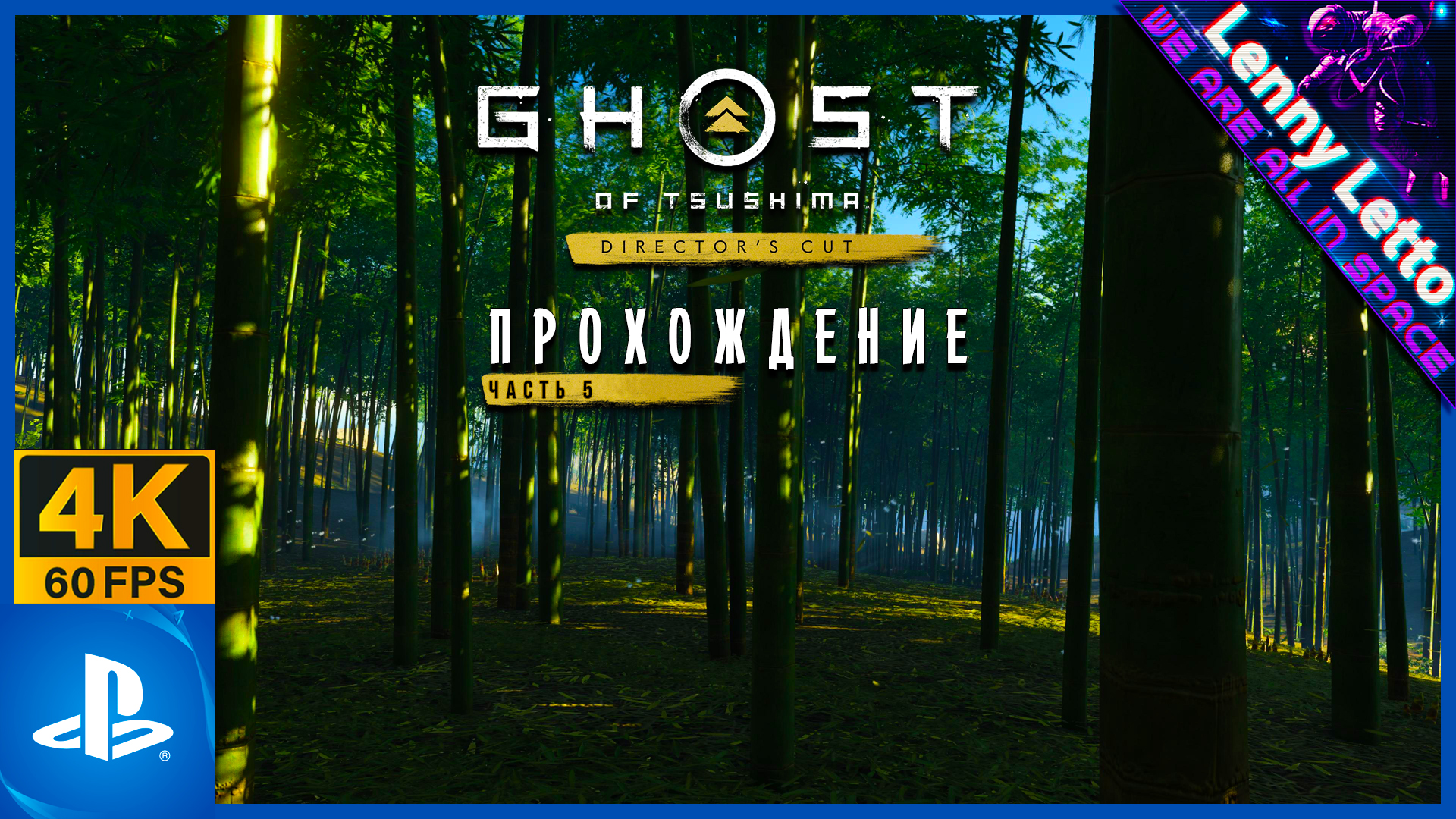 Ghost of Tsushima | Прохождение. Часть 5 | PS5