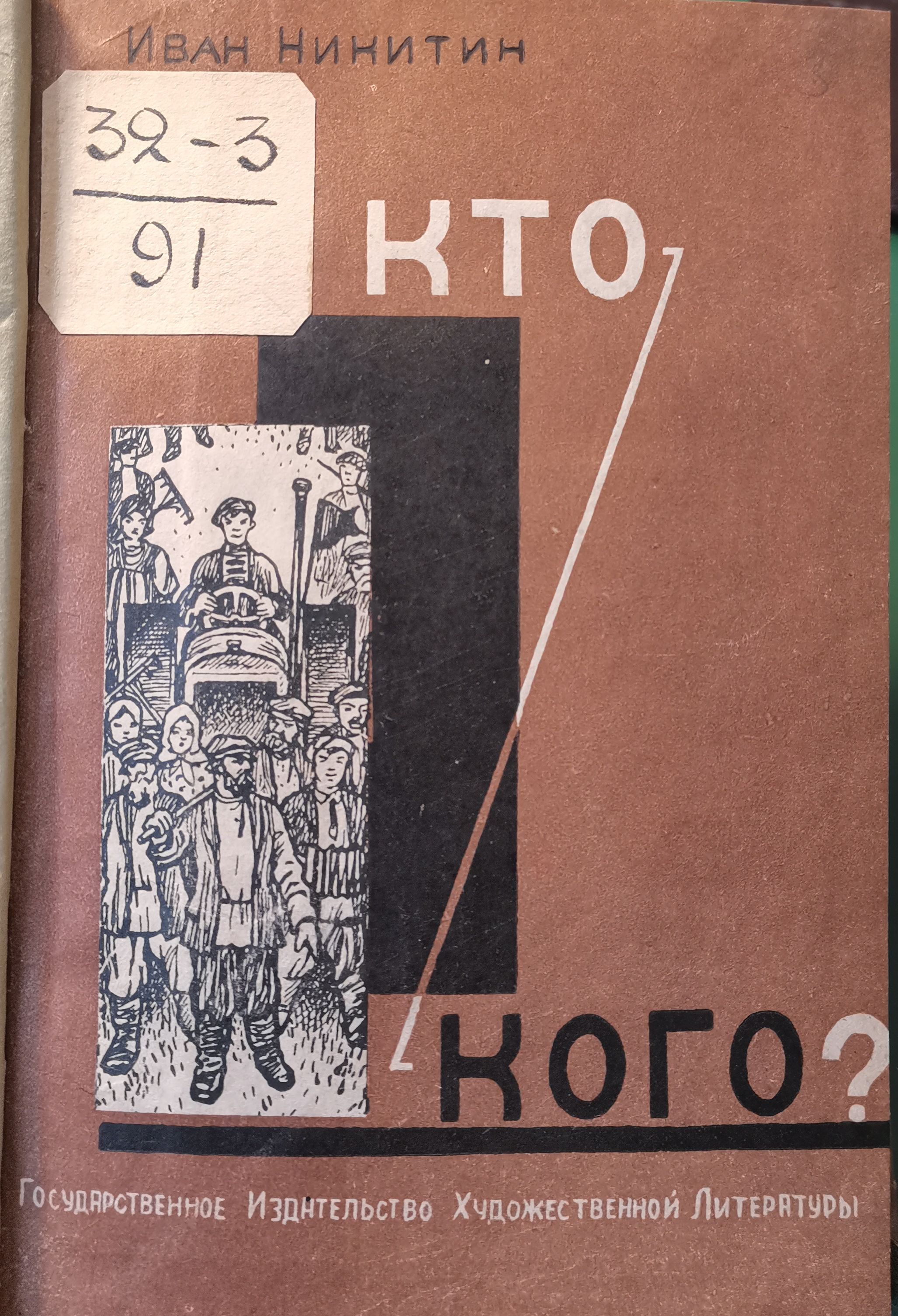 И.Ф. Никитин - Кто кого. часть 2. Аудиокнига с комментариями.