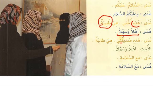 Арабский в твоих руках 1 том 9 урок.