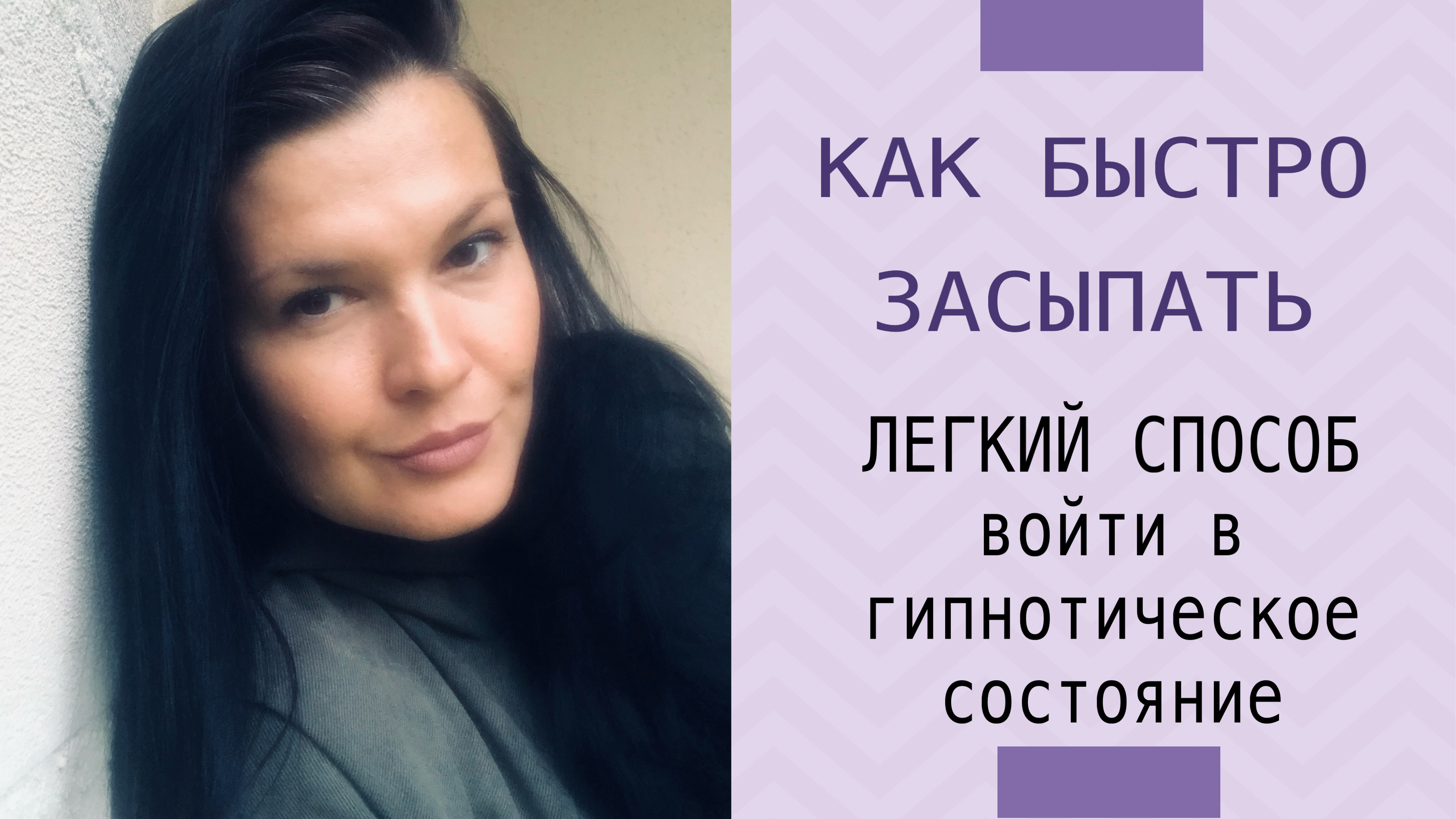 Лучшее дыхательное упражнение, чтобы быстро уснуть или войти в альфа-состояние см.описание к📹 #сон
