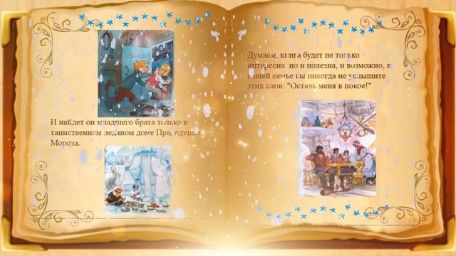 Обыкновенные чудеса необыкновенных сказок.mp4