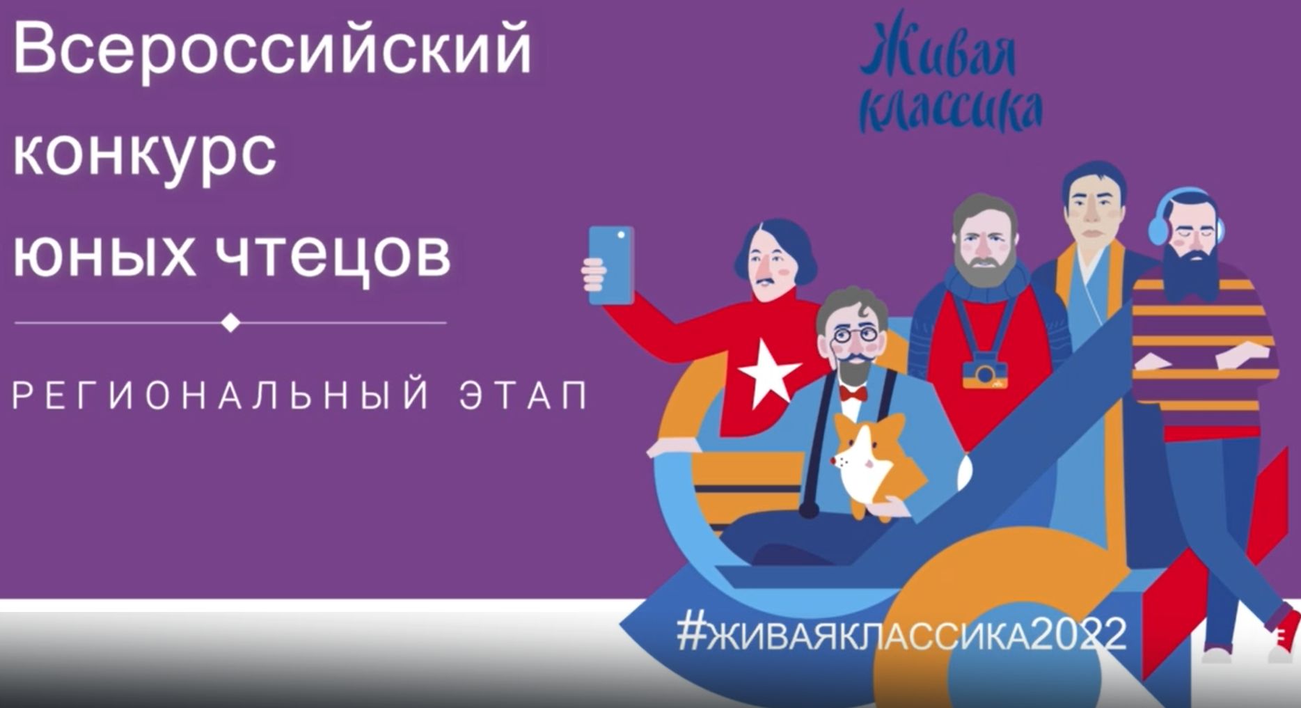 Слово жюри.
#живаяклассика2022