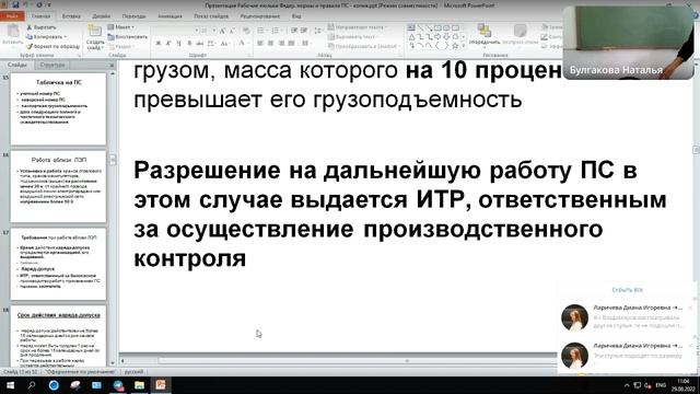 Рабочий люльки 29.08.22 1е занятие.mp4