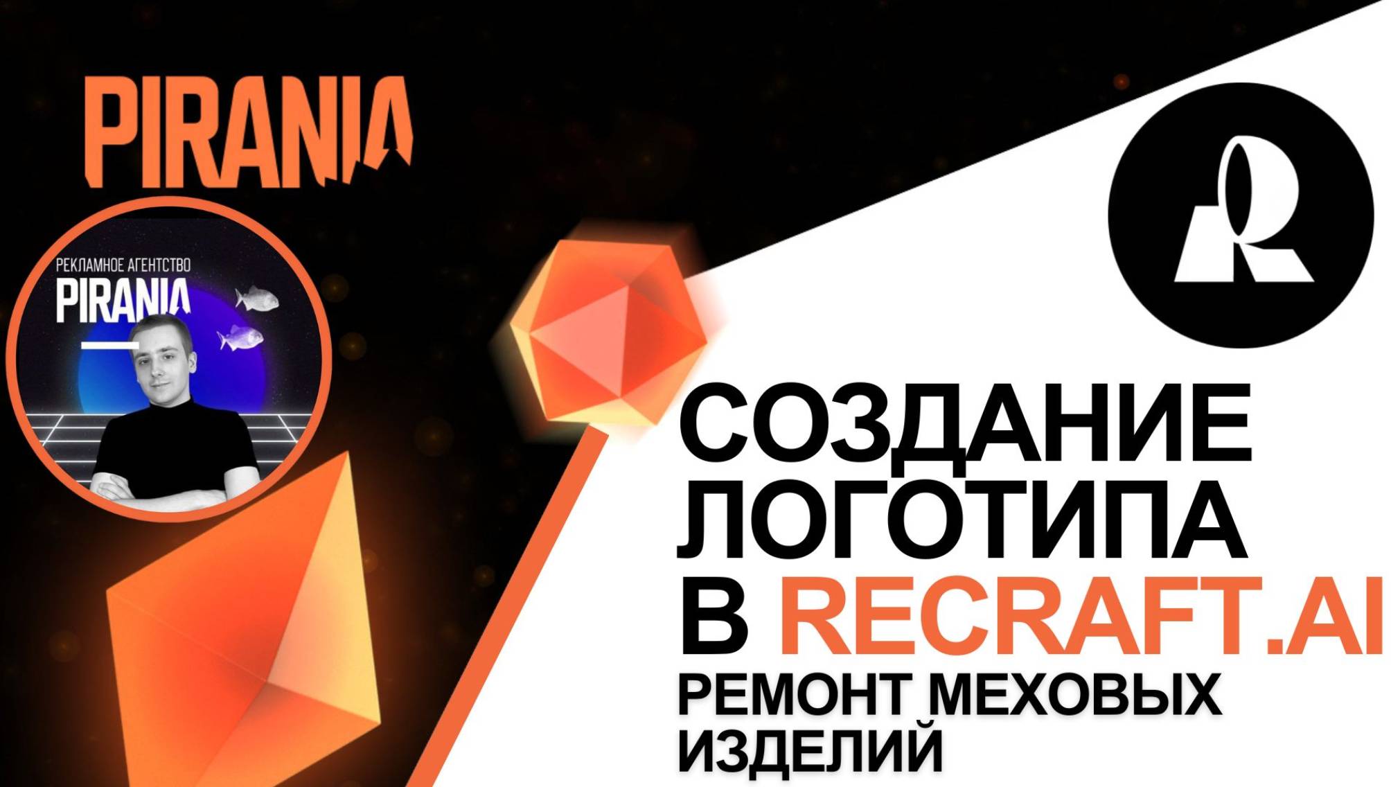 Создание логотипа для компании по ремонту меховых изделий с ReCraft.AI