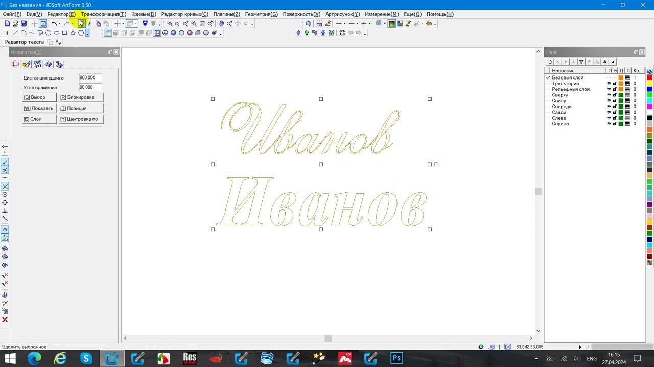 ArtForm-SurfMill.Один из вариантов быстрого редактирования рукописного текста.