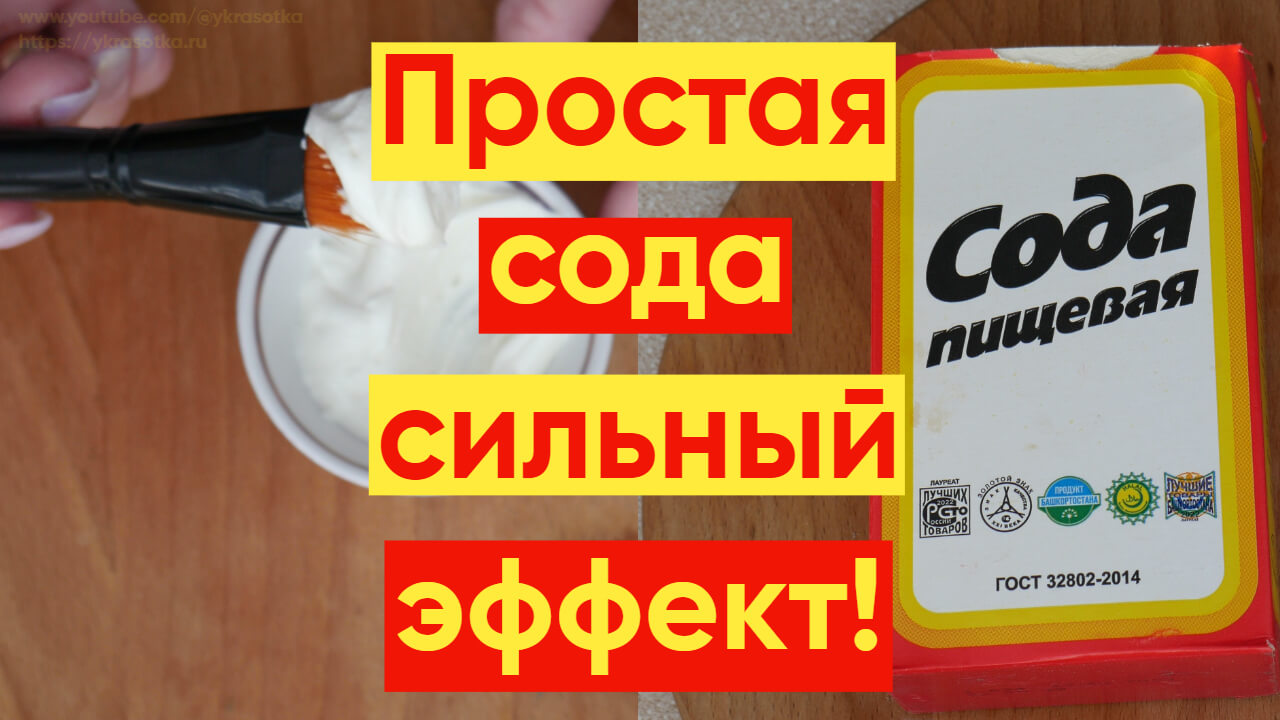 НАТУРАЛЬНОЕ ОМОЛОЖЕНИЕ! МАСКА С СОДОЙ ДЛЯ ЛИЦА