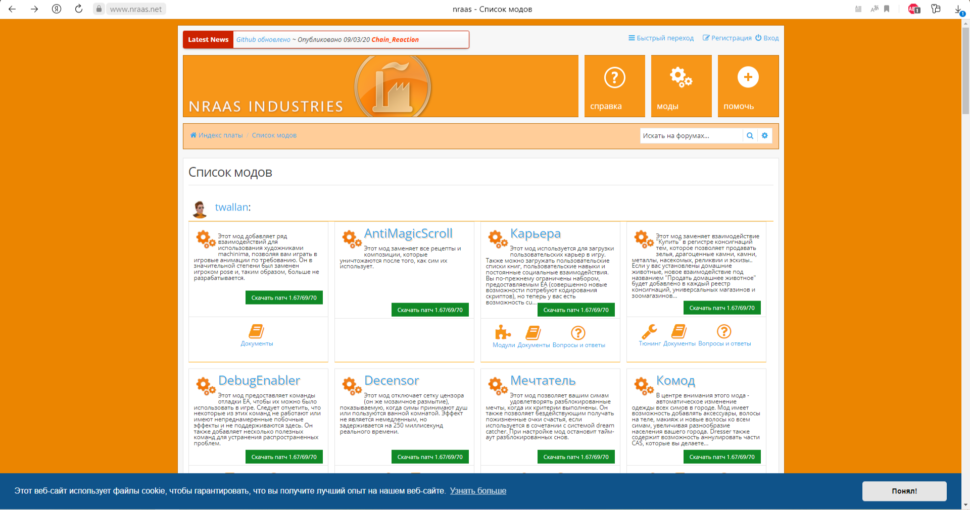 Рекомендуемые моды для Sims 3 и их установка.