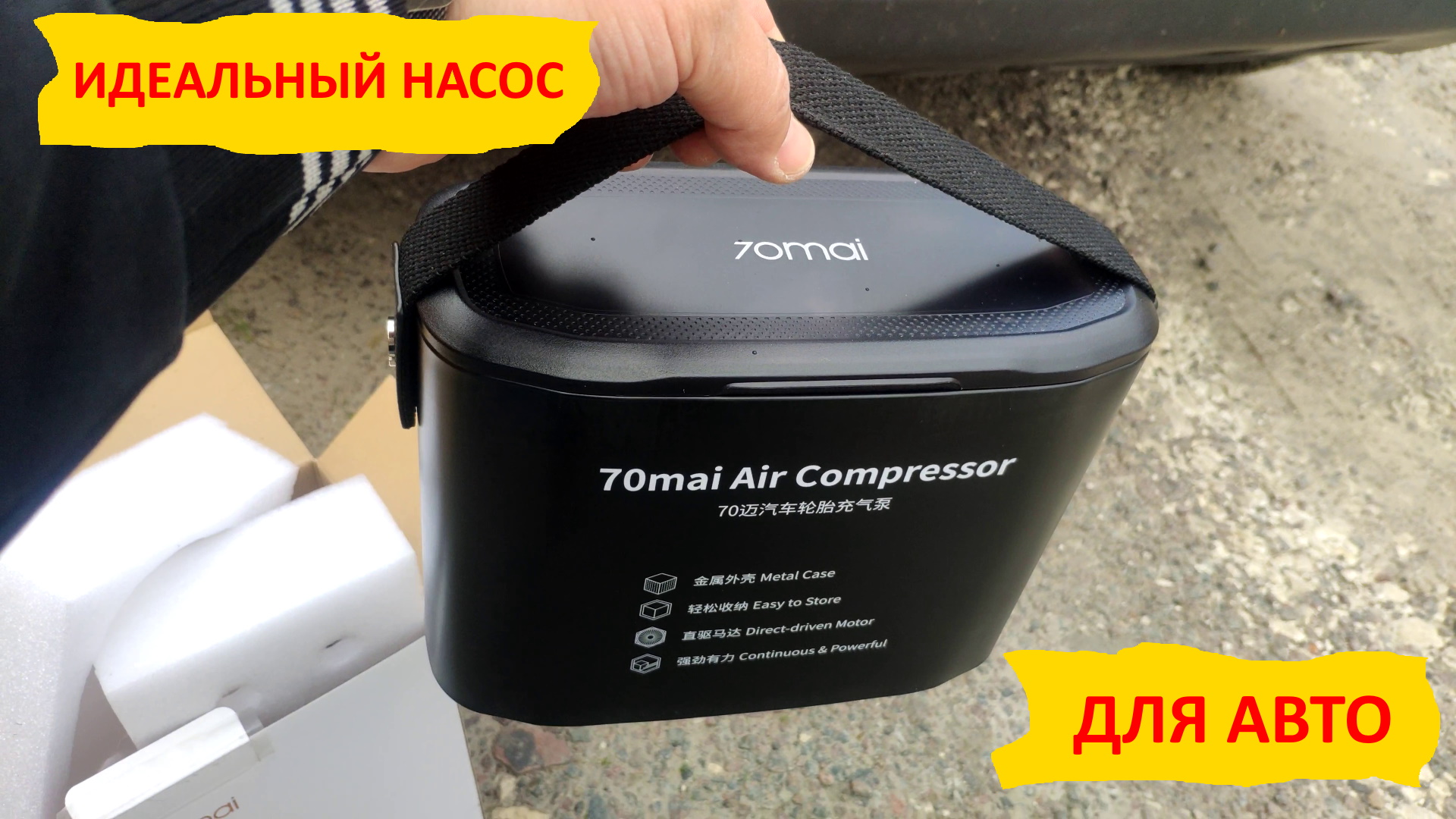 Идеальный насос  для автомобиля от 70MAI!!!
