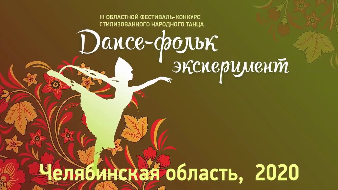 Мастер -класс по стилизации народного танца на базе национальных движений.