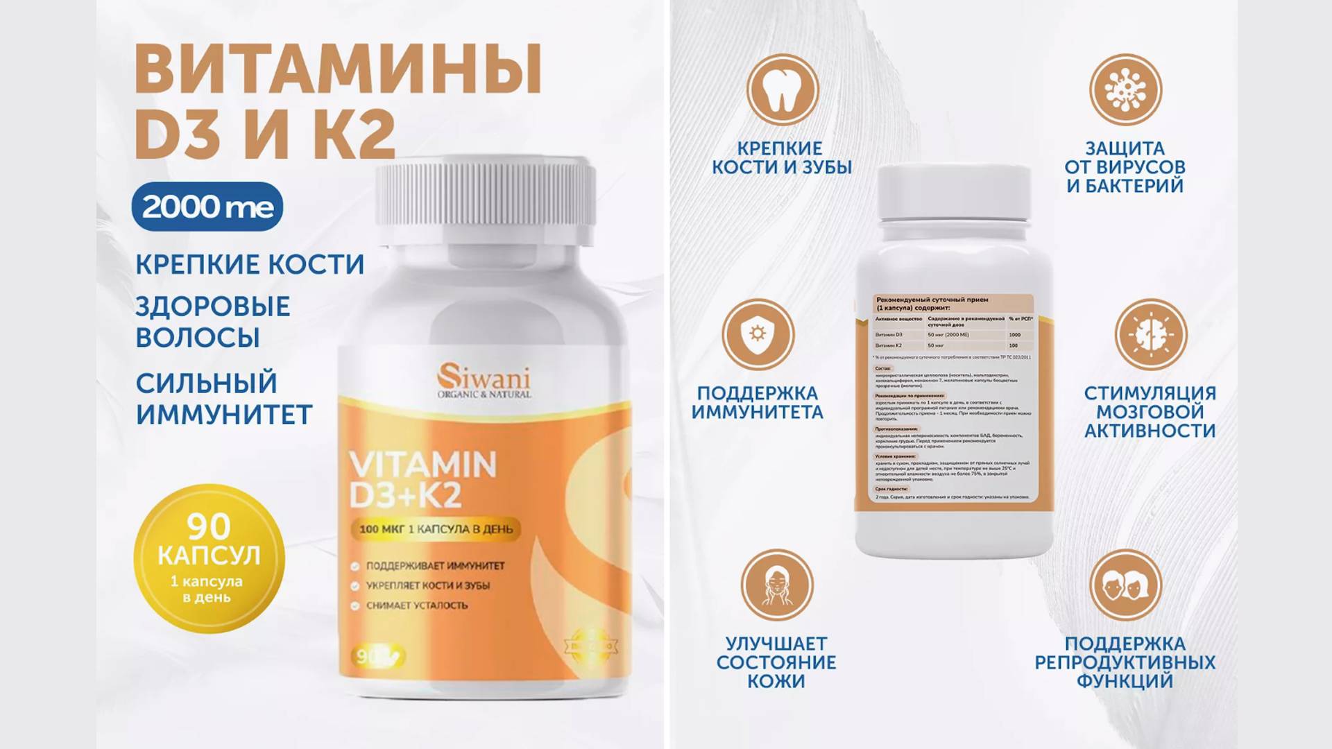 Витамин Д3 2000 ME ( 50 мкг ), + K2 50 мкг / Vitamin D3 + K2.  Капс. № 90. Siwani.