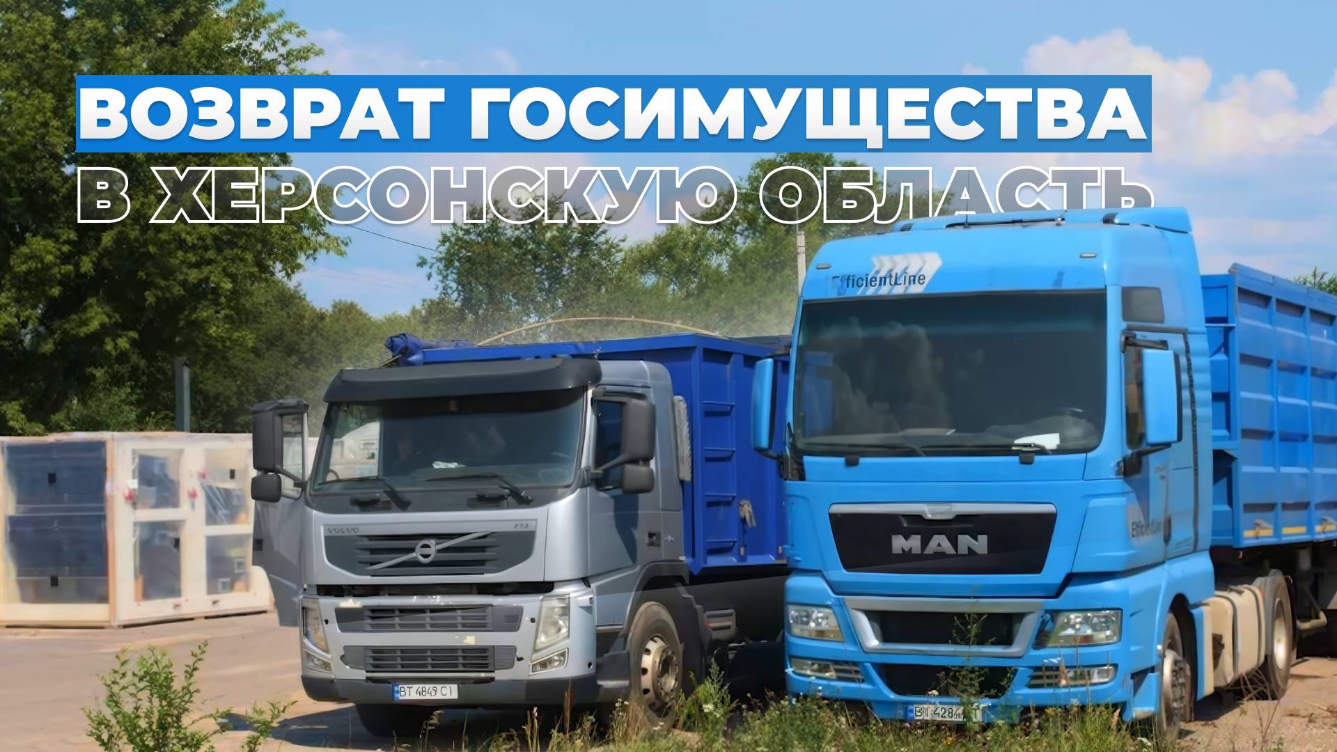 Первый прецедент возврата госимущества в Херсонскую область. "Спецрепортаж"