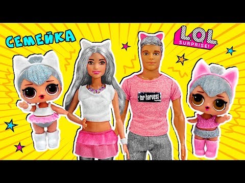 СЕМЕЙКА ЛОЛ КИТТИ ого РЕДКАЯ! LOL KITTY QUEEN Families Surprise!