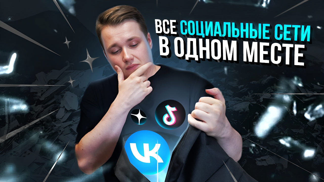 Все Социальные Сети в одном месте! Аналог Taplink и Linktree на React JS и Chakra UI!