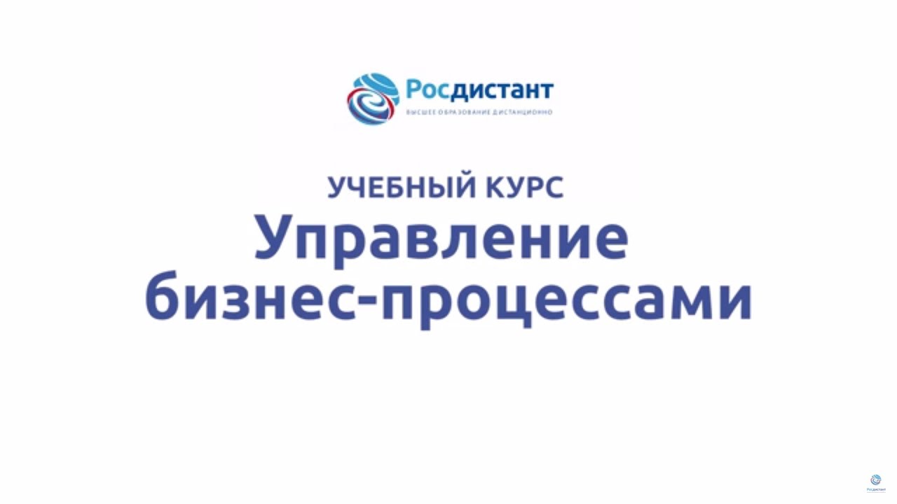 Управление бизнес-процессами