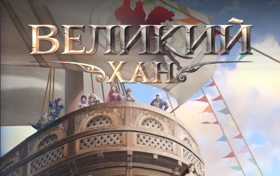 Как не тратить войска на БО в Великом Хане?