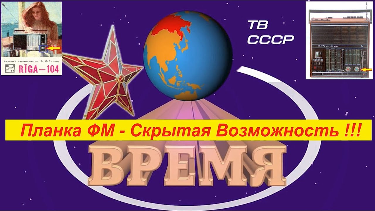 Планка ФМ - Скрытая возможность ! Перестройка Диапазона Резистором ! Жора Минский .
