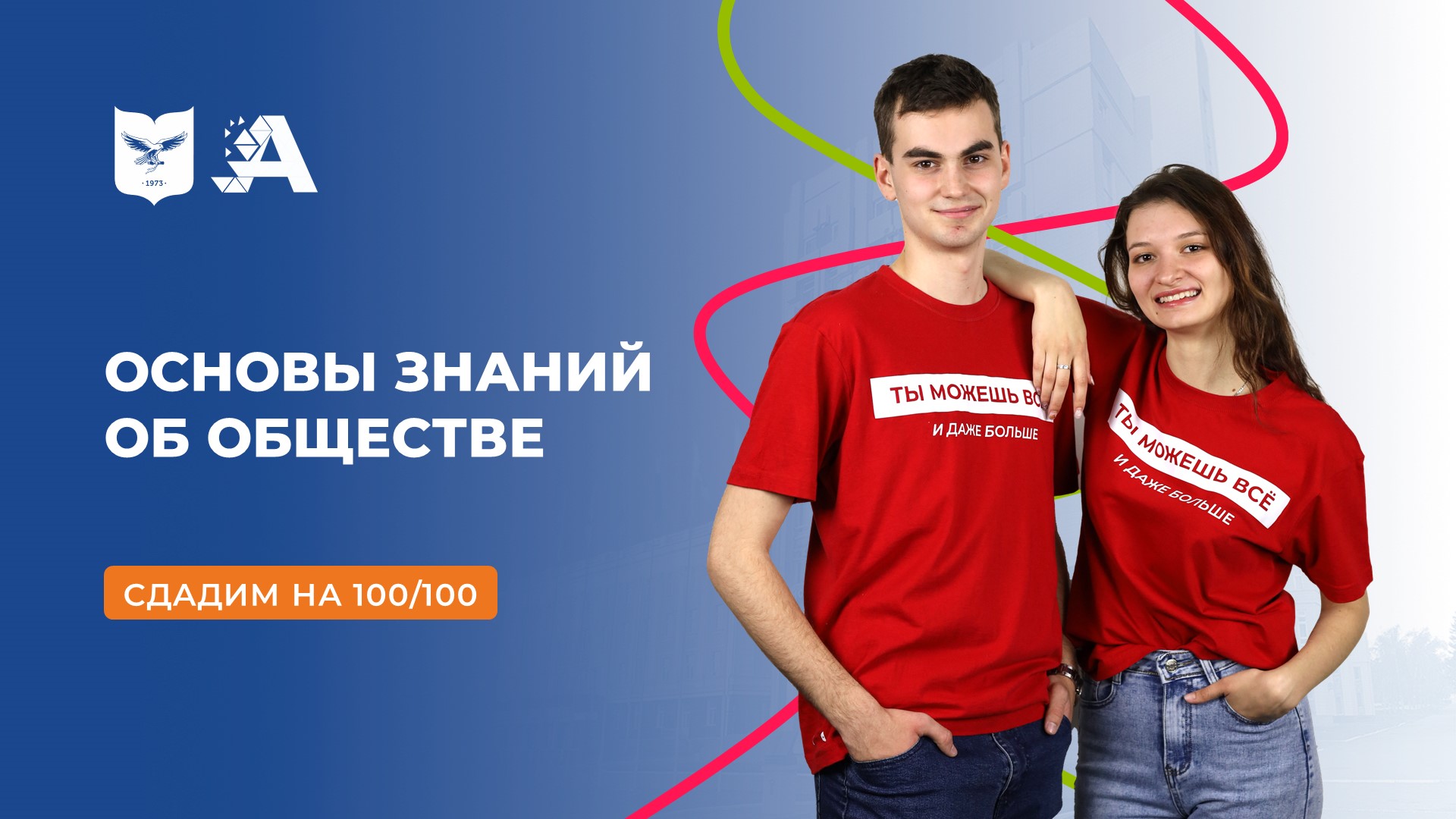 Вступительные испытания: основы знаний об обществе