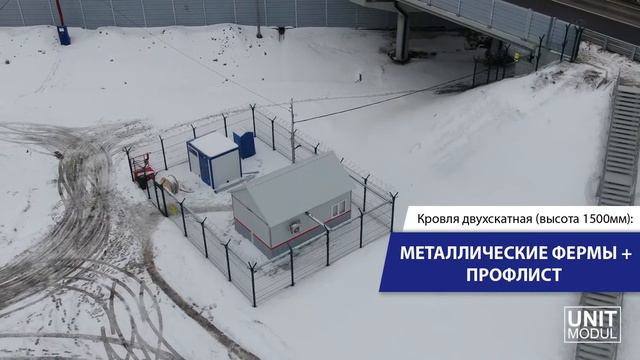 Модульные здания для сотрудников транспортной безопасности от компании ЮнитМодуль