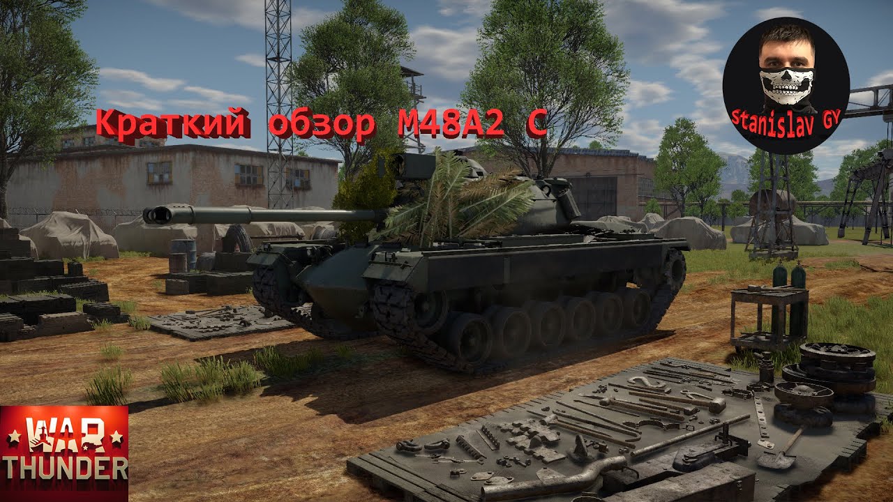 War Thunder | Не чудо танк М48А2 С краткий обзор | #StanislavGY